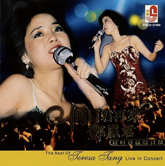 DIVA TERESA | I love Teresa Teng.